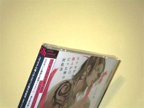 Yahooオークション ドラマcd『コワモテの隣人がΩだった時の対処法