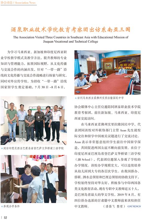 酒泉职业技术学院教育考察团出访东南亚三国 甘肃省联合国教科文组织协会