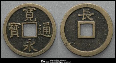 オークション 日本 新寛永通宝 Shin Kaneisen VF上品