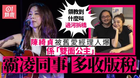 陳綺貞女神人設崩壞？ 遭舊愛爆過河拆橋︰在外是個和善的公主