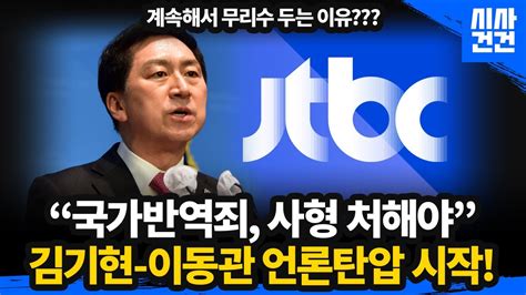 계속 무리수 두는 국민의힘 다급하다 Youtube