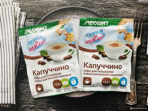 Леовит Кофе для похудения "Капуччино" жиросжигающий комплекс "Худеем за ...