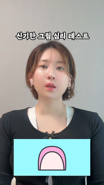 다들 몇번😲 그림 으로 알아보는 신기한 심리테스트 Youtube