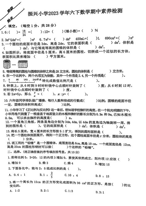 数学 浙江省金华市兰溪市振兴小学2023 2024学年六年级下学期期中数学试题pdf版无答案 试卷下载预览 二一课件通