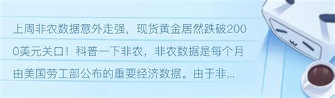科普：非农数据如何影响伦敦金价格？ 哔哩哔哩