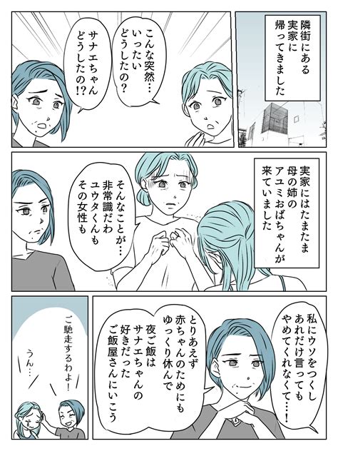 ＜夫が女友達と2人きりで？＞サイテー！妻が実家に戻るタイミングを見計らう2人【第3話まんが】 ママスタセレクト