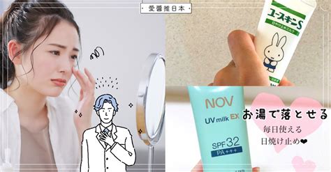 皮膚科醫師監修痘痘會因為日曬而惡化嚴選 款推薦給痘痘肌的防曬乳 痘痘敏感肌防曬乳妝前乳 愛醬推日本 妞新聞 niusnews
