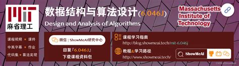 全球名校ai课程库（27） Mit麻省理工 · 数据结构与算法设计课程『design And Analysis Of Algorithms