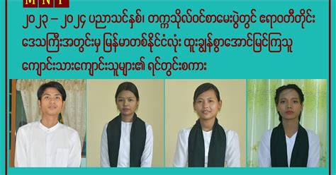 Myanmarnationalpost ၂၀၂၃ ၂၀၂၄ ပညာသင်နှစ်၊ တက္ကသိုလ်ဝင်စာမေးပွဲတွင