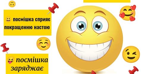 Посмішка Чому варто посміхатися Ілюстрації Психологія