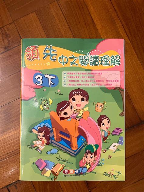 全新小三p3中文補充練習 興趣及遊戲 書本 And 文具 教科書 Carousell