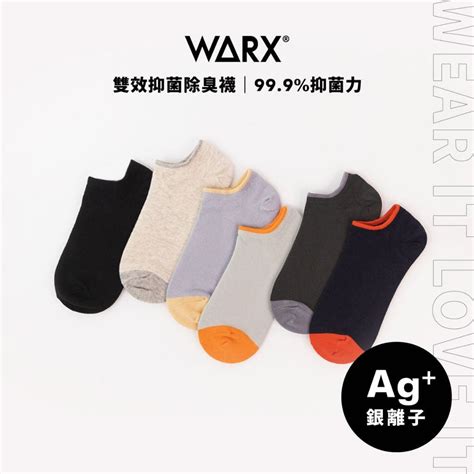 分享 腳臭救星⚡️warx機能除臭襪🧦 銀離子抑菌除臭 脫鞋子不尷尬 跟惱人氣味say Byebye👋🏻舒適透氣上腳好舒服 包覆力一級棒🥇