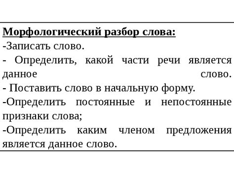 морфемный разбор глагола 5 класс образец