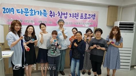 충남 계룡시건강가정·다문화가족지원센터 2019년 취·창업지원 프로그램 실시 E지역news
