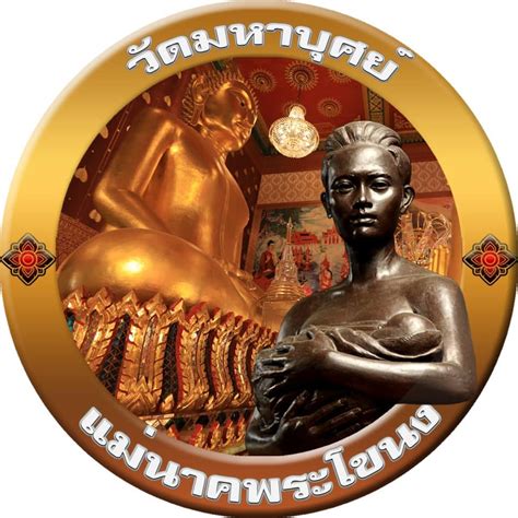 วัดมหาบุศย์ แม่นาคพระโขนง ขอเชิญท่านพุทรศาสนิกชน ร่วมทำบุญ วัน