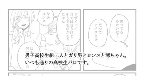 ヘタリア 【ヘタリア】 同じ様にはできない 【男子高校生組】 Mt＠ついったのマンガ Pixiv