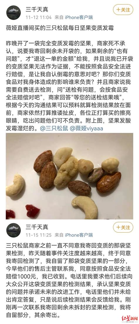 变质、霉菌超标三只松鼠再陷食品安全风波