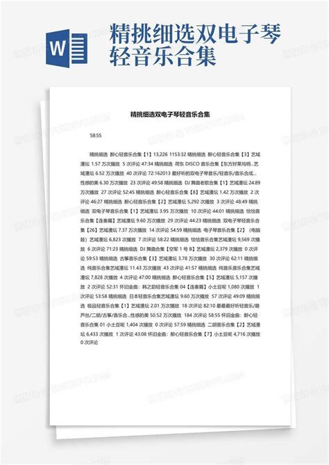 精挑细选双电子琴轻音乐合集word模板下载编号qmmrboxg熊猫办公