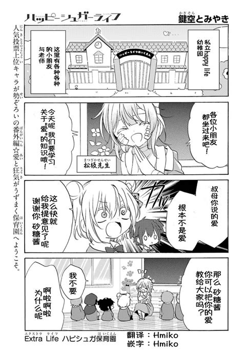 《happy Sugar Life》你不知道的番外！ 哔哩哔哩