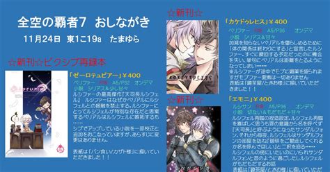 ベリファー 【全空7】お品書き【ベリファー・ルシサン】 おきむのイラスト Pixiv