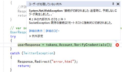 Mtk s Blog Visual Studio で WebException が起きた時の直し方