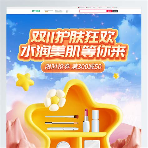 双十一pc手机端首页双十一美妆护肤促销活动详情首页模板免费下载psd格式编号70945171 千图网