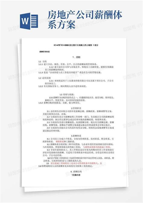 大气版房地产公司薪酬管理制度word模板免费下载编号z2ma9pyjm图精灵
