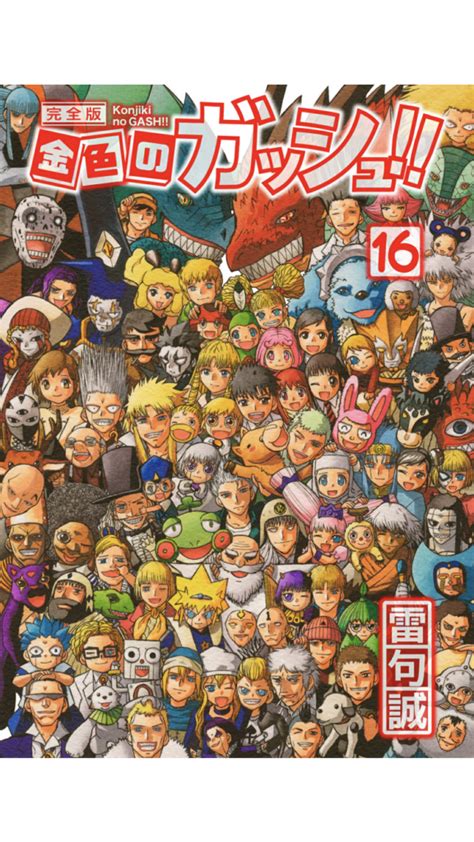 【20周年】『金色のガッシュ！！』名場面5選【最強の少年漫画】 Life Note