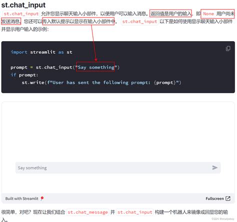 streamlit 构建对话式应用程序 csdn博客