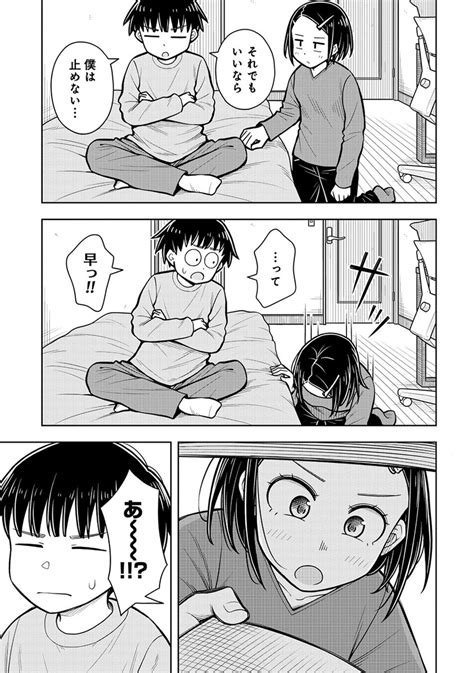 「弟がベッドの下に隠した〇〇本を見ようとする姉の話23 」帯屋ミドリ『今日おさ』＆『ちが宮』の漫画