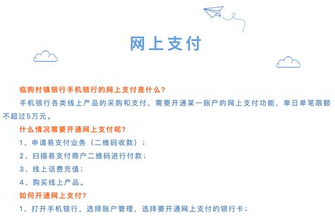 【网上支付】带您了解临朐村镇银行网上支付临朐村镇银行