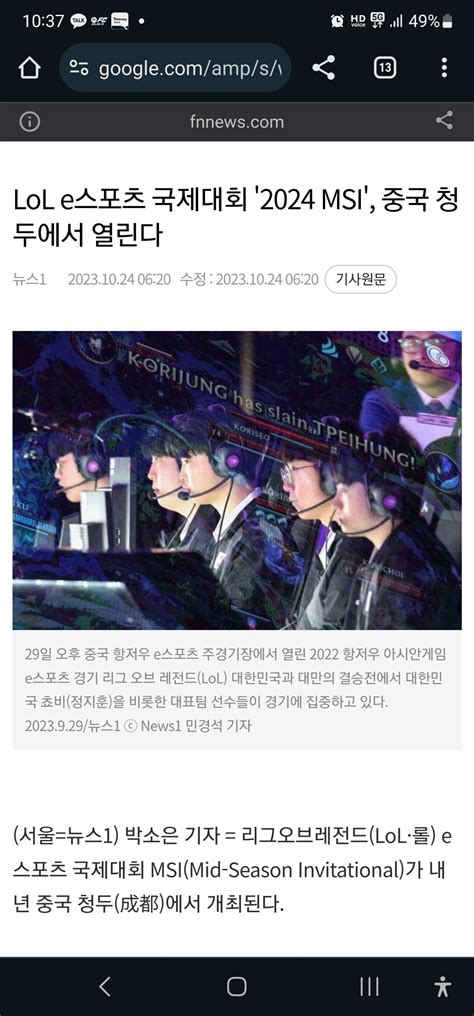 Msi 월즈 개최론이 맞으면 25년 월즈는 중국이네 롤 리그 오브 레전드 에펨코리아