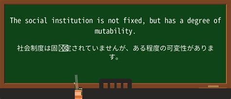 【英単語】mutabilityを徹底解説！意味、使い方、例文、読み方
