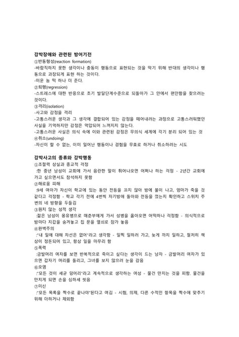 영화 플랜맨 강박장애간호과정 1개 의약학