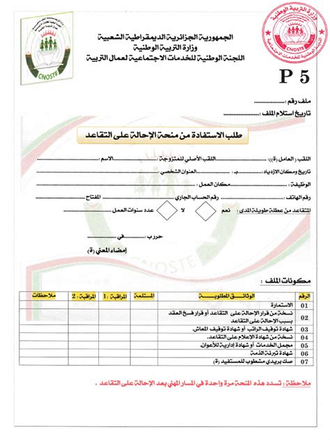 طلب الاستفادة من منحة التقاعد Pdf