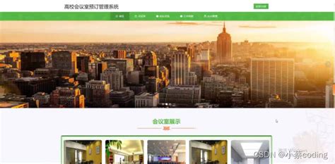 基于springbootvue的高校会议室预订管理系统的详细设计和实现源码lw部署文档讲解等 阿里云开发者社区