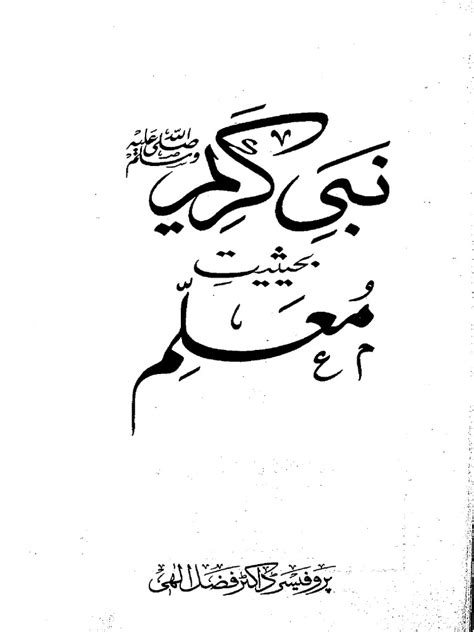 Nabi Kareem Ba Haseiyat Mualam نبی کریم بحثیت معلم Pdf