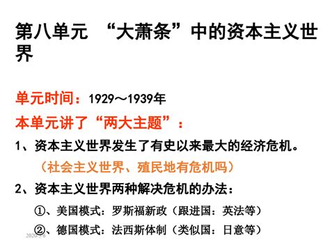 2019历史第27课1929——1933年世界经济危机word文档免费下载亿佰文档网