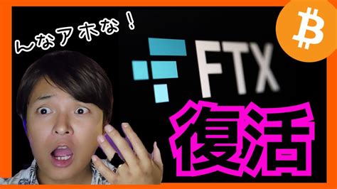 【衝撃】破綻したftxが復活だと？ftt爆上げ！仮想通貨 ビットコイン イーサリアム ソラナ シバイヌ 分析 │ 金融情報のまとめ