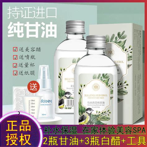 瑜然美马来西亚进口纯甘油140ml正品美国护肤美容白醋洗脸身体乳虎窝淘