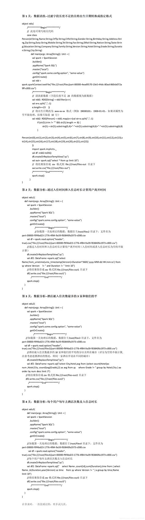 【数据仓库】企业spark案例 酒店数据分析实战 基于java和spark的酒店数据分析实例 csdn博客