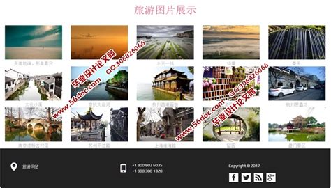 基于html5的旅游网站的设计与实现静态网页含录像其他56设计资料网