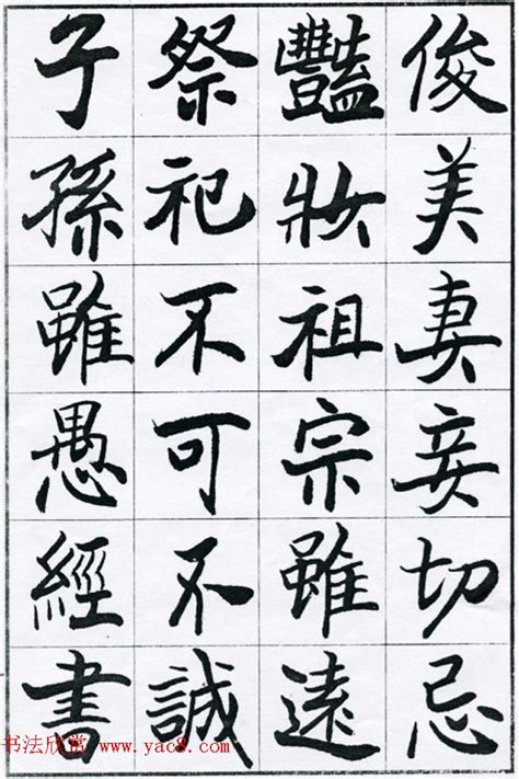 欧阳中石楷书字帖 欧阳中石楷书 欧阳中石千字文 大山谷图库