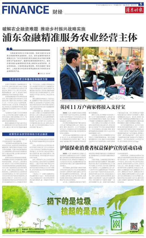 浦东金融精准服务农业经营主体 浦东时报