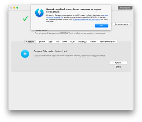 Активация Справка по Daemon Tools For Mac