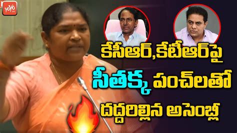 Mulugu Mla Seethakka Strong Counter To Kcrandktr In Assembly Telangana