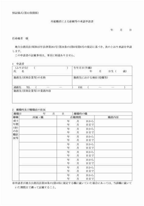 榛東村職員の退職管理に関する規則