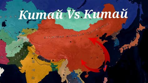 Китай захватывает Китай в Age Of History 2 - YouTube