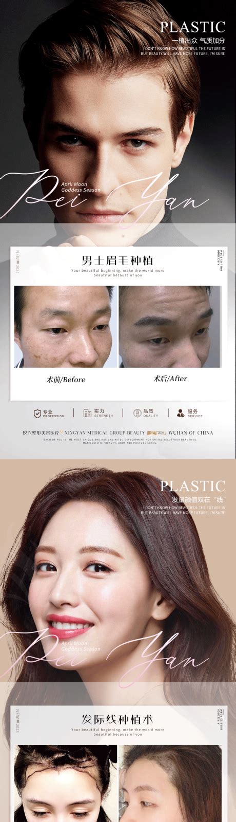 植发宣传海报psd广告设计素材海报模板免费下载 享设计