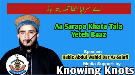 Beautiful Nazem By Hafiz Ab Wahid Dar Sahab Knowing Knots Network Aa SaraPaa Khata Talla Yeteh
